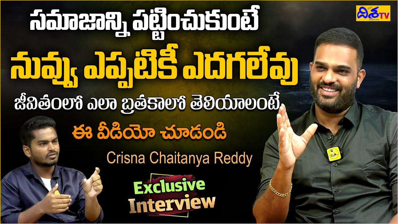 Crishna Chaitanya Reddy Excellent Interview | Crishna Chaitanya Reddy ...