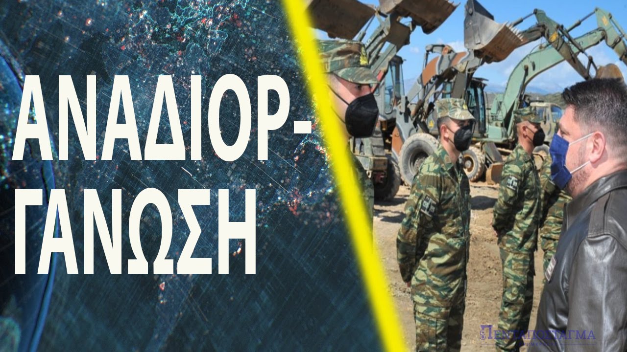 Σημαντικά συμπεράσματα για τις Ένοπλες Δυνάμεις από την συνέντευξη του ...