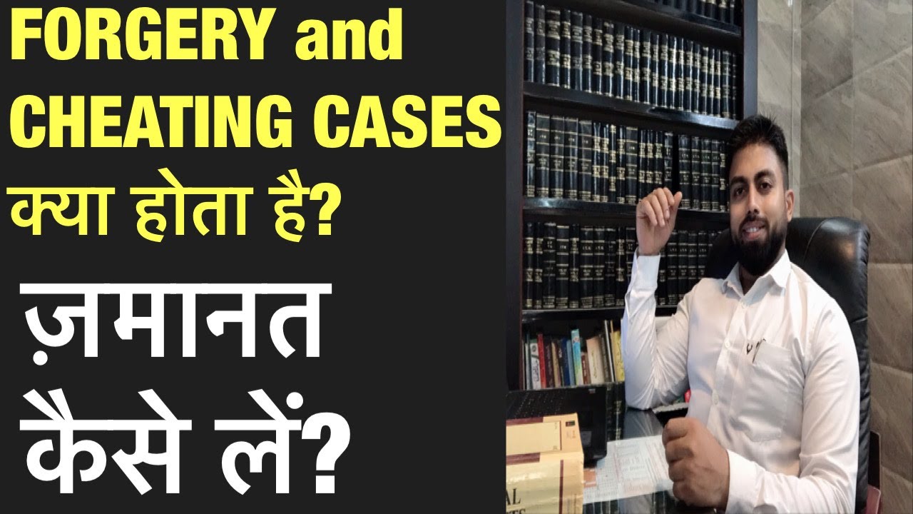 How to get bail in Cheating & forgery cases?Section 420,467,468,471 ...