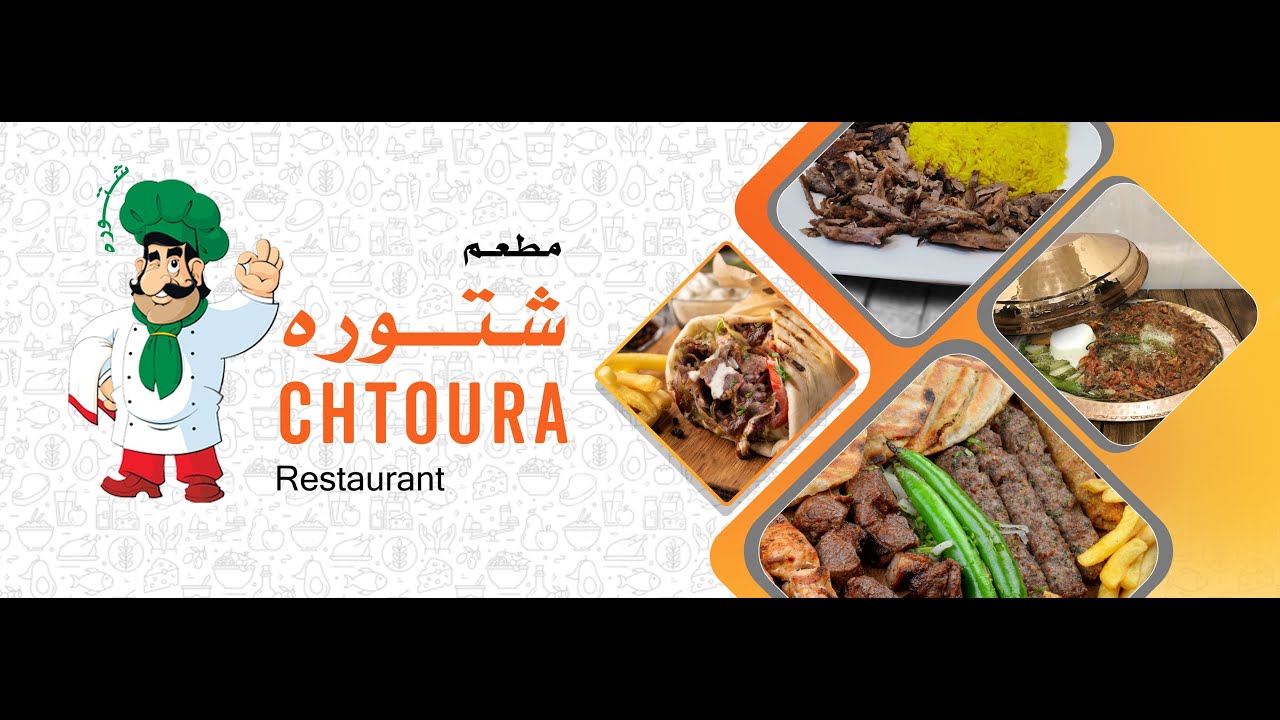 Chtoura Restaurant مطعم شتوره - YouTube
