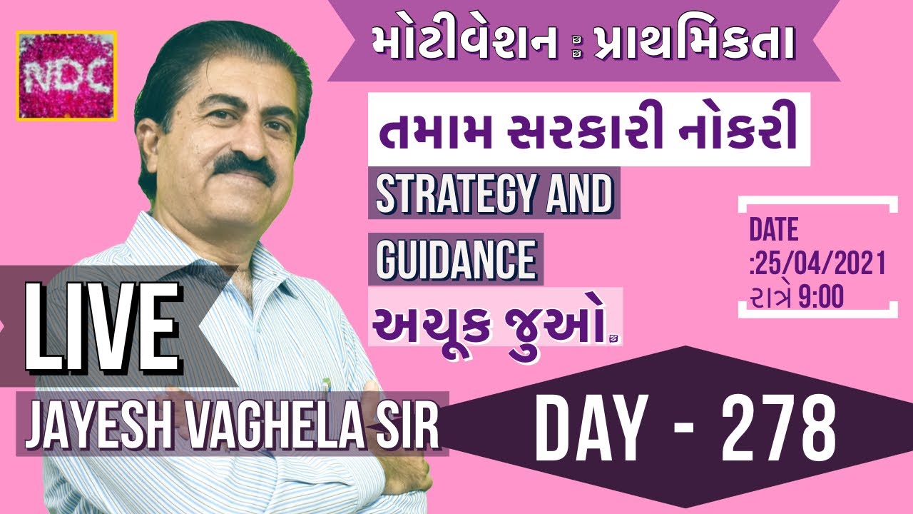 તમામ સરકારી। નોકરી : Special।Live : Jayesh Sir : મોટીવેશન : પ્રાથમિકતા ...