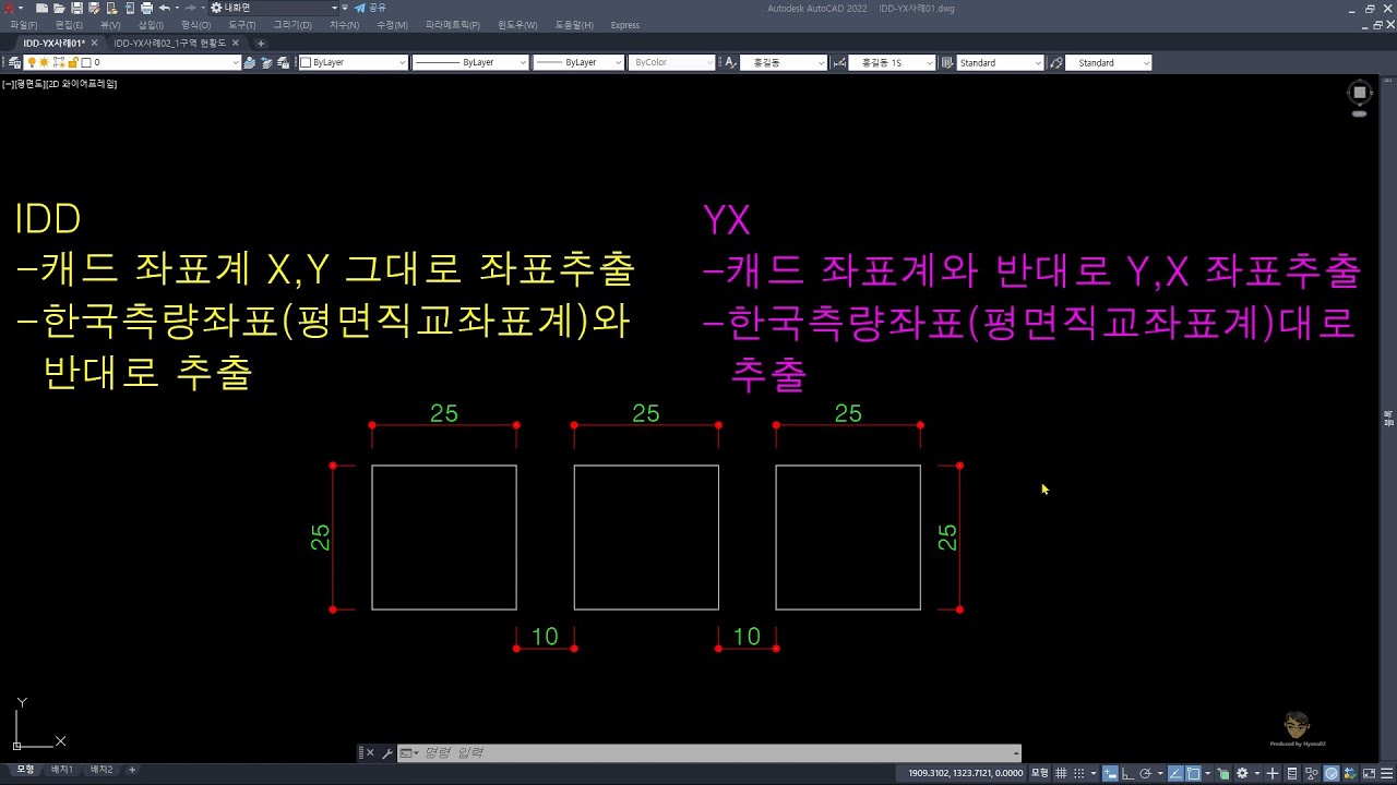 Idd 특정점의 Xy좌표 추출 후 기재하기 Yx Xy좌표를 반대로 추출 후 기재하기평면직교좌표계 사용 시 Idd