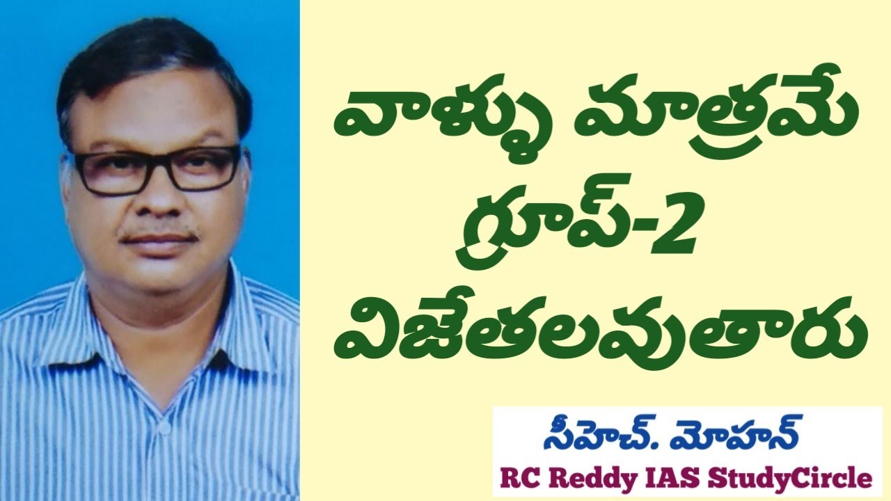 RC Reddy IAS StudyCircle Faculty Ch.Mohan #RightChoiceIndia # ...