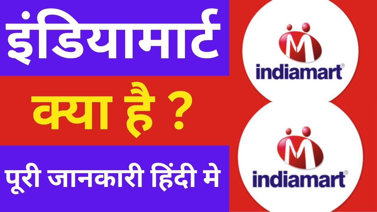 indiamart Kya Hai ? What is indiamart B2B Portal ? Full Explained Video ...