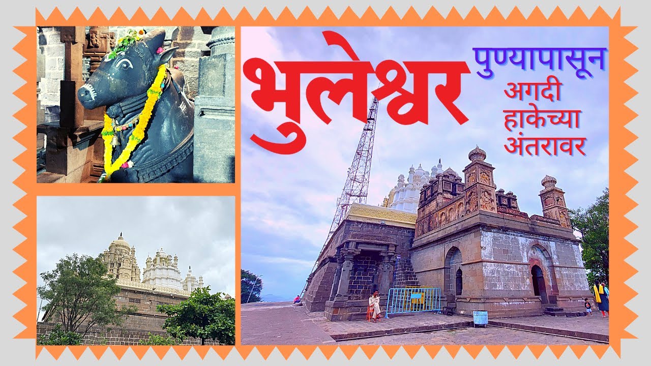 Bhuleshwar| भुलेश्वर| Dualat Mangalgad|Bhuleshwar Temple| Bhuleshwar ...