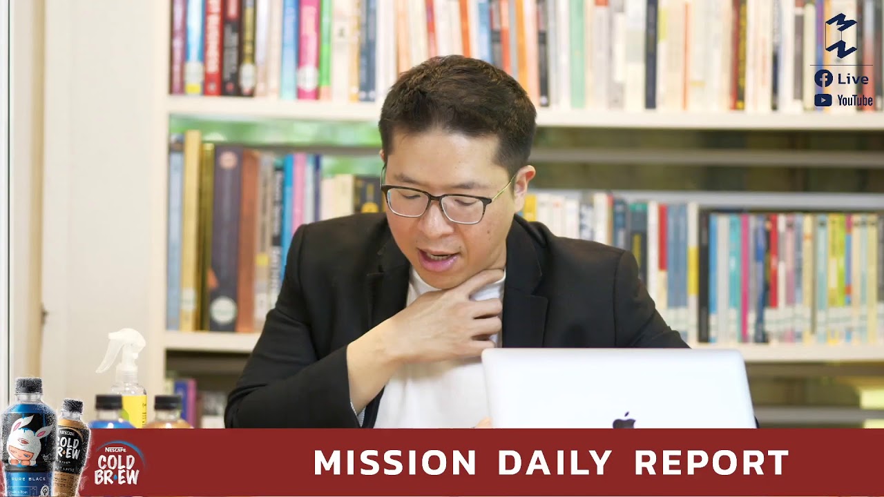 Mission Daily Report [LIVE] | 21 เมษายน 2020 - YouTube