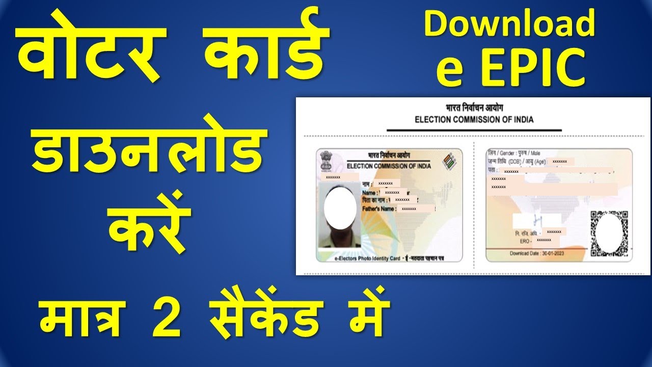 डाउनलोड वोटर कार्ड| Download e EPIC| Download voter card - YouTube