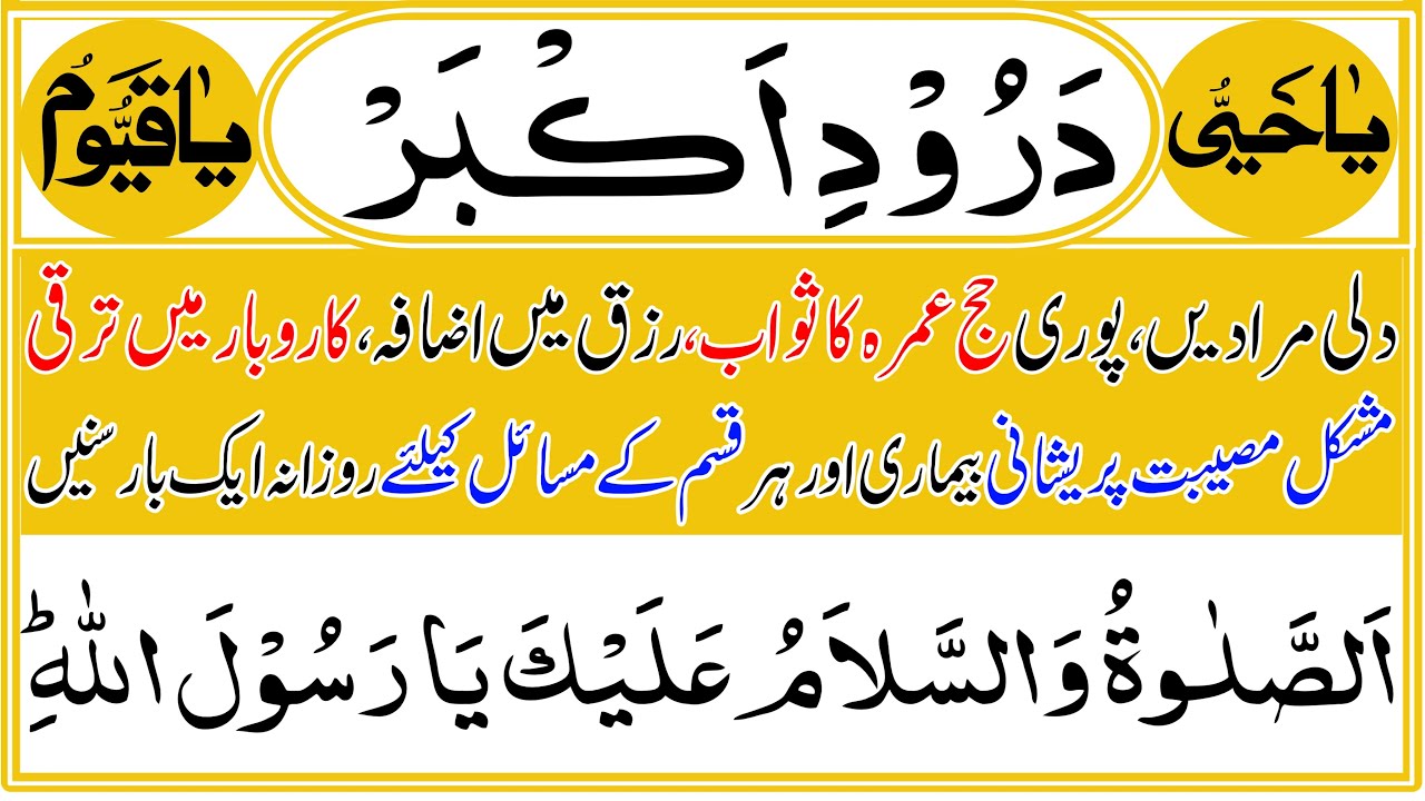 darood akbar full / darood e akbar / durood e akbar / Durood Akbar ...