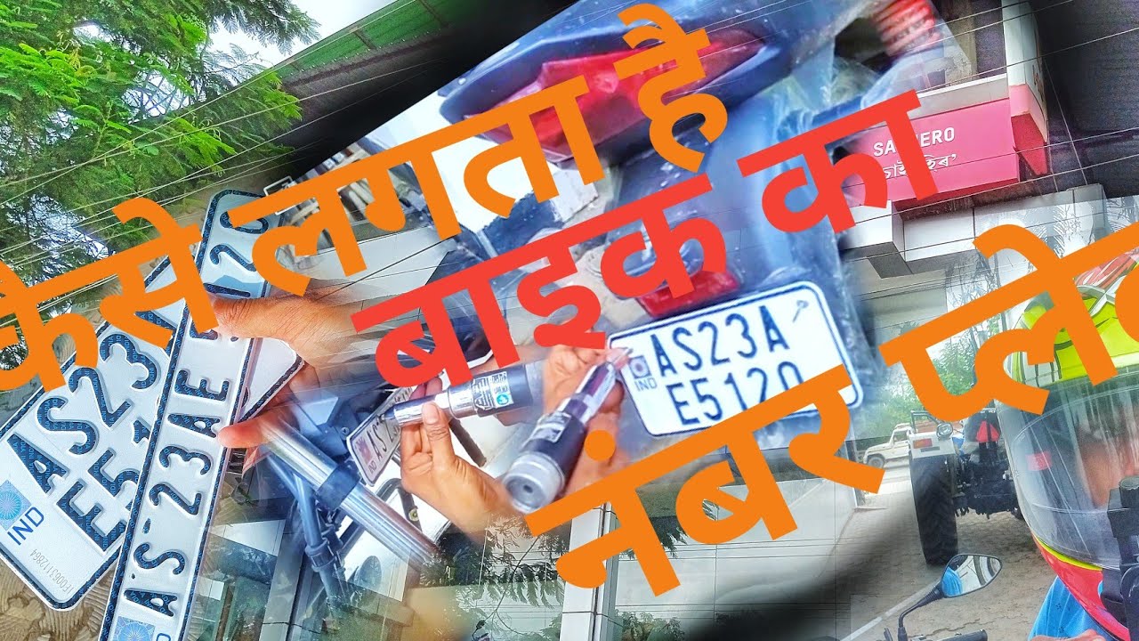 Bike ka number plate kaise lagaya jata hai|How to install bike number ...