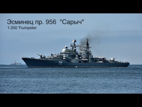 Эсминец проекта 956 \