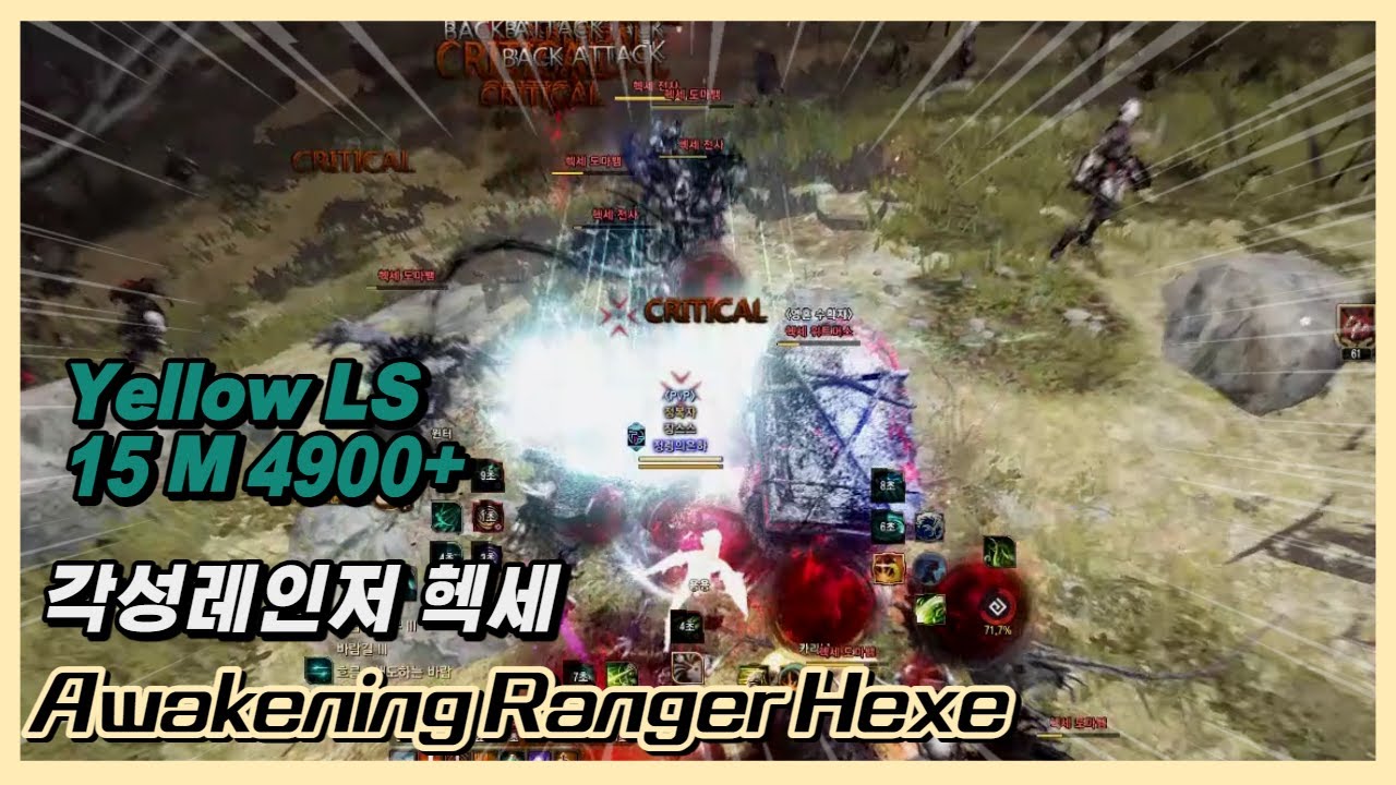 BDO 검은사막 "각성 레인저 헥세" (Awakening Ranger Hexe) Yellow LS, 15M 4900+ - YouTube