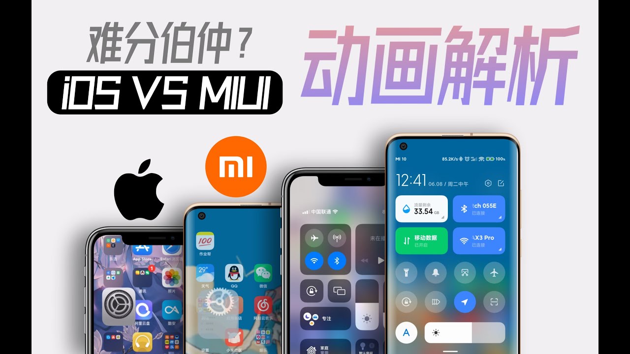 【数码】难分伯仲？iOS VS MIUI 动画解析对比（超详细） - YouTube