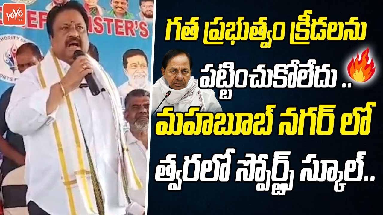 AP Jithender Reddy Says KCR Govt Neglect Sports | CM Revanth Reddy ...