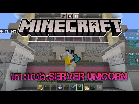 UNICORN MC - របៀបលេង Server UNICORN MC - YouTube