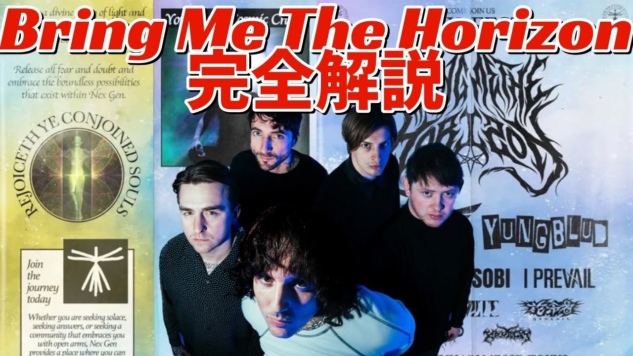 NEX_FEST開幕直前！Bring Me The Horizon大特集！ - YouTube