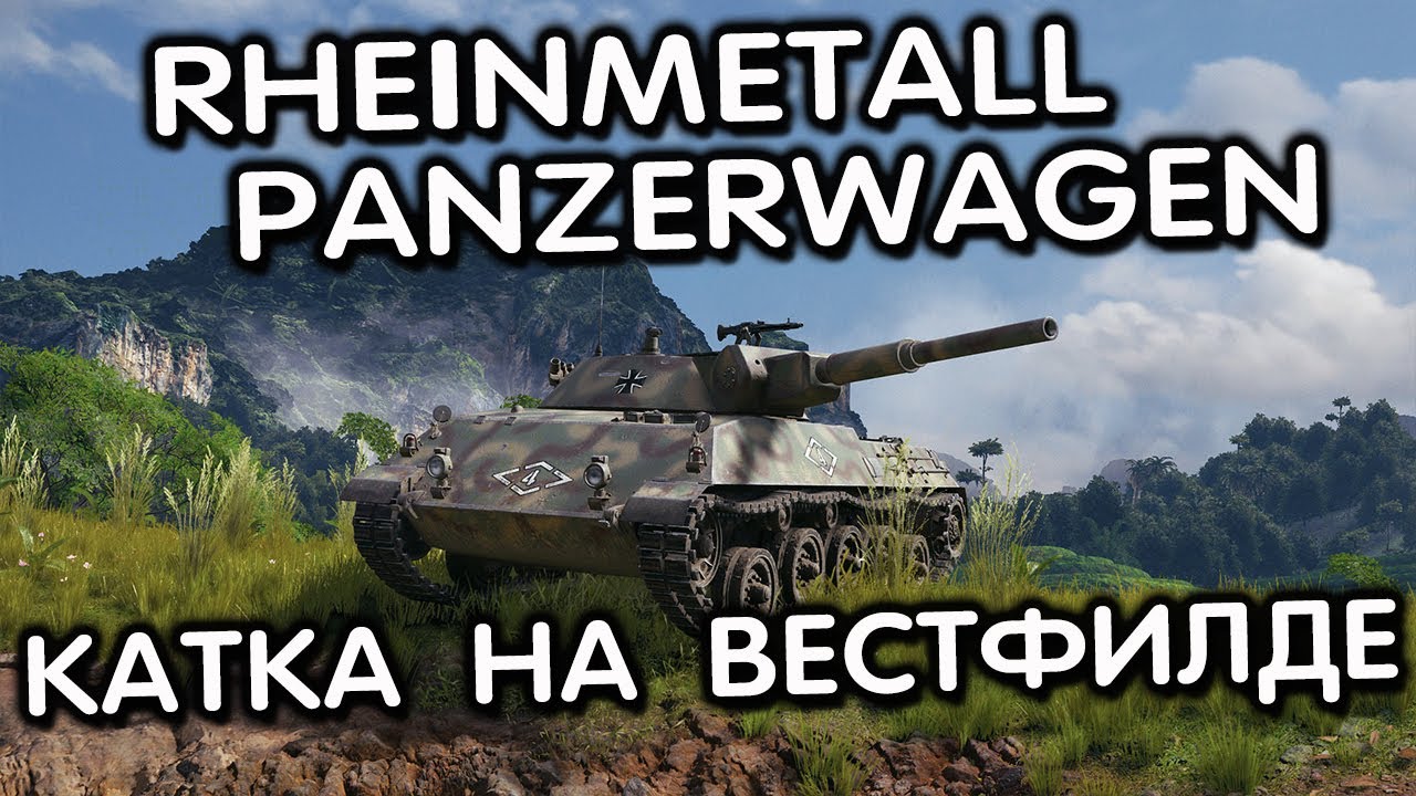 Rheinmetall Panzerwagen WOT CONSOLE XBOX PS5 World of Tanks Modern ...