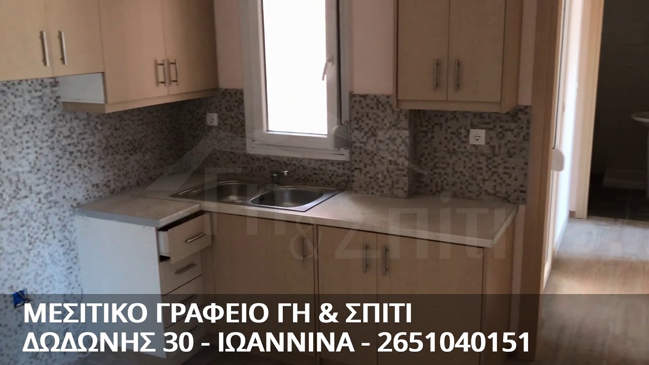 gikaispiti.gr 3ΑΡΙ ΣΤΟ ΚΕΝΤΡΟ ΤΩΝ ΙΩΑΝΝΙΝΩΝ ΚΩΔ.: Π-3230 - YouTube