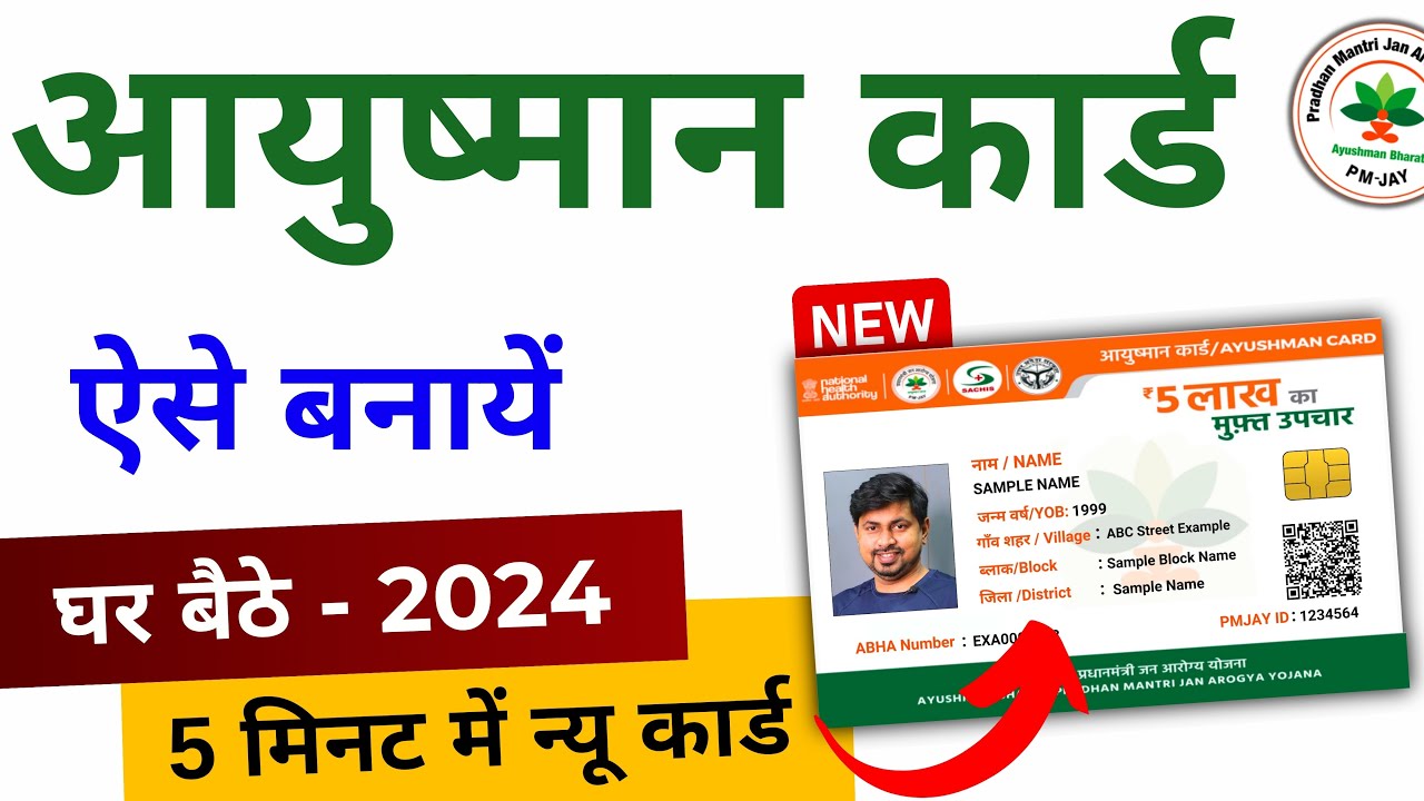 Ayushman card kaise banaye 2024 | Download ayushman card online | PMJAY ...