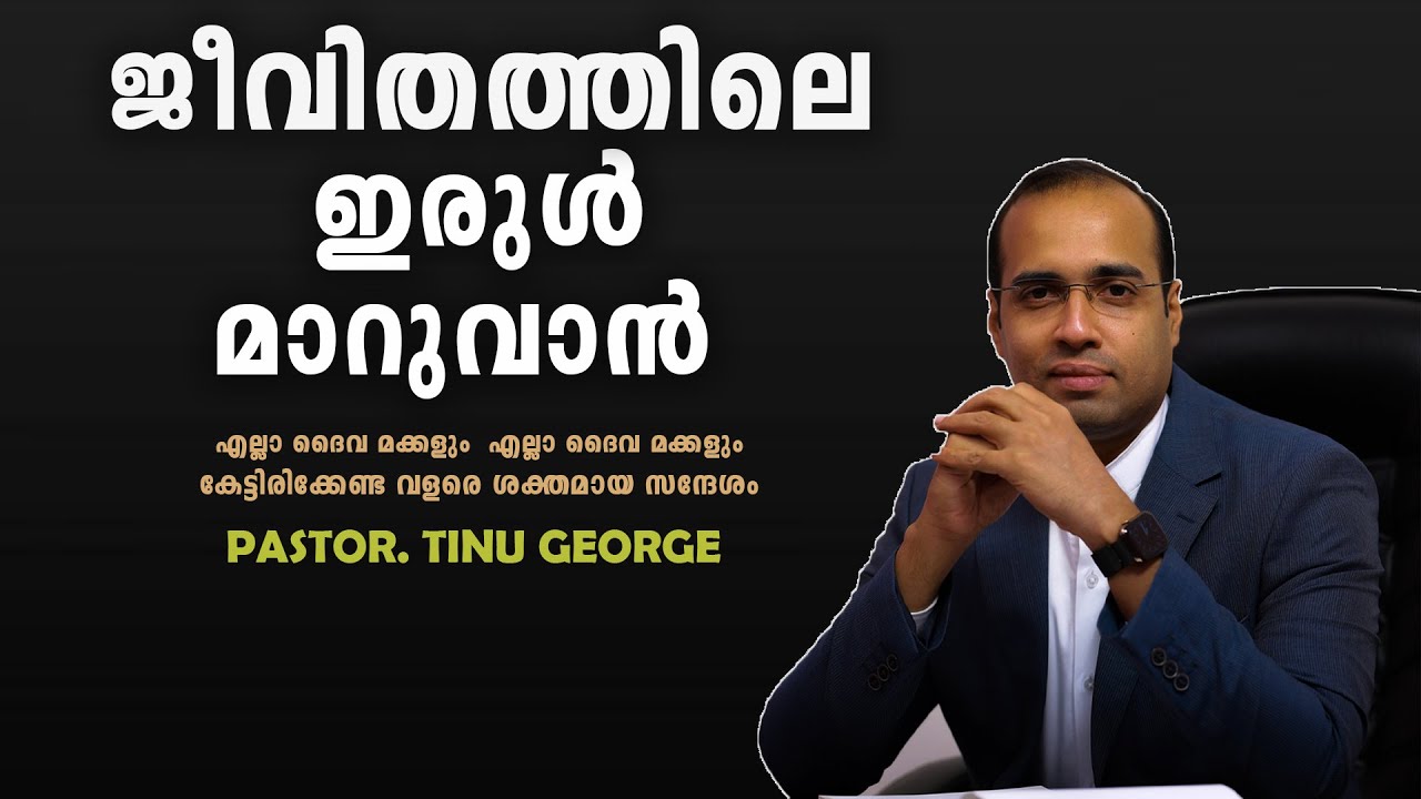 The Life-Changing Christian Message by Pastor Tinu George: Discover the Power Within - YouTube