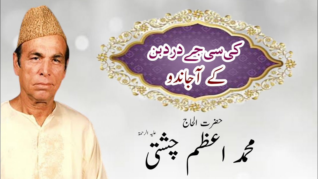 Naat || Muhammad Azam chishti || Sialkot 1989. - YouTube