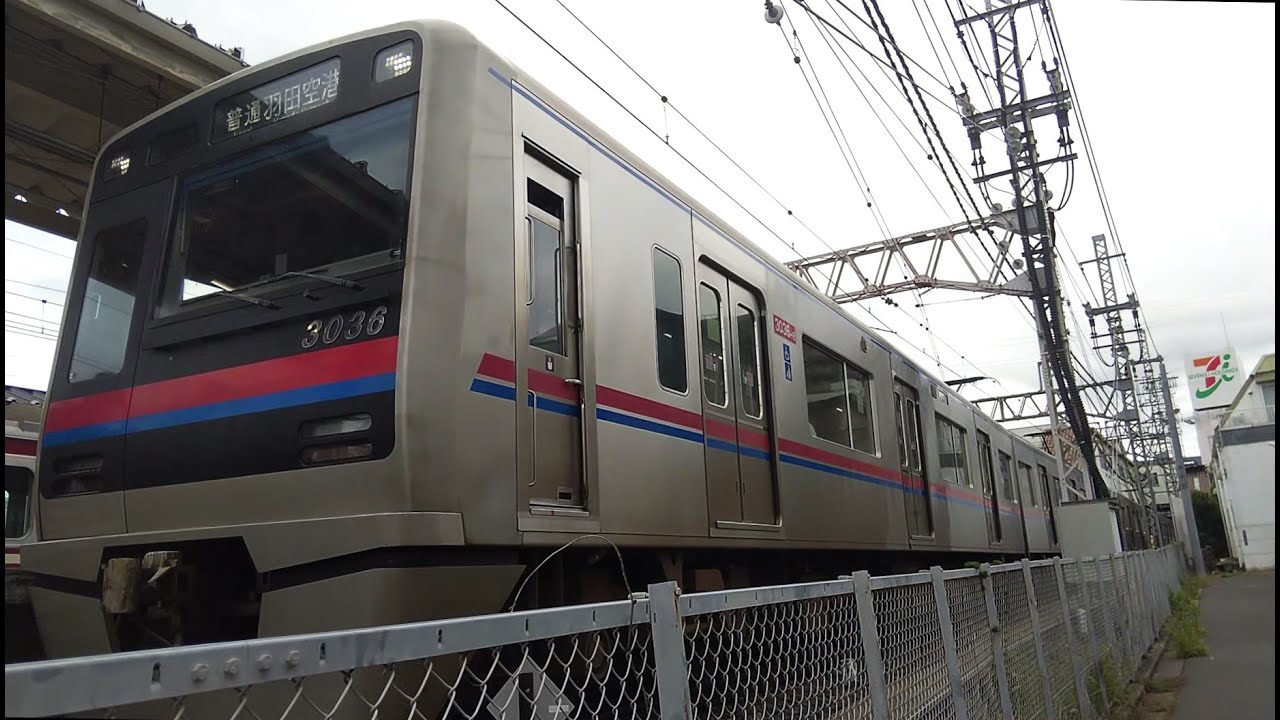 京成高砂駅｜京成電鉄新3000形電車3016Fと3036F 普通列車の発着。関東地方の私鉄。R6/10（東京都葛飾区）Keisei-Takasago Station Tokyo JAPAN ...