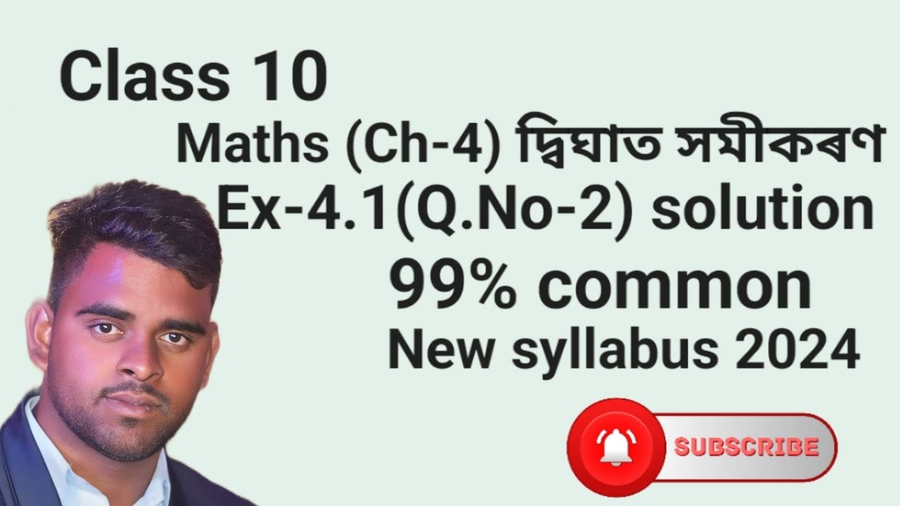 class 10 maths chapter 4 ex-4.1 q.no.2 solution II Part 4 II Quadratic ...
