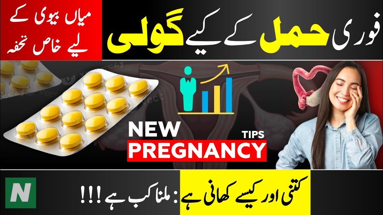 Hamal Tehrane K Lia Best Goli - Letrozole Ya Clomid - YouTube