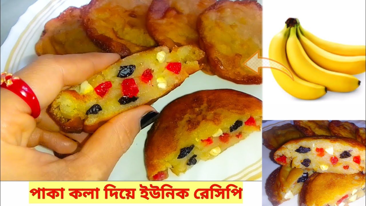 কলার পিঠা l পোয়া পিঠা l Pua Pitha Recipe l How to make pitha l Banana ...