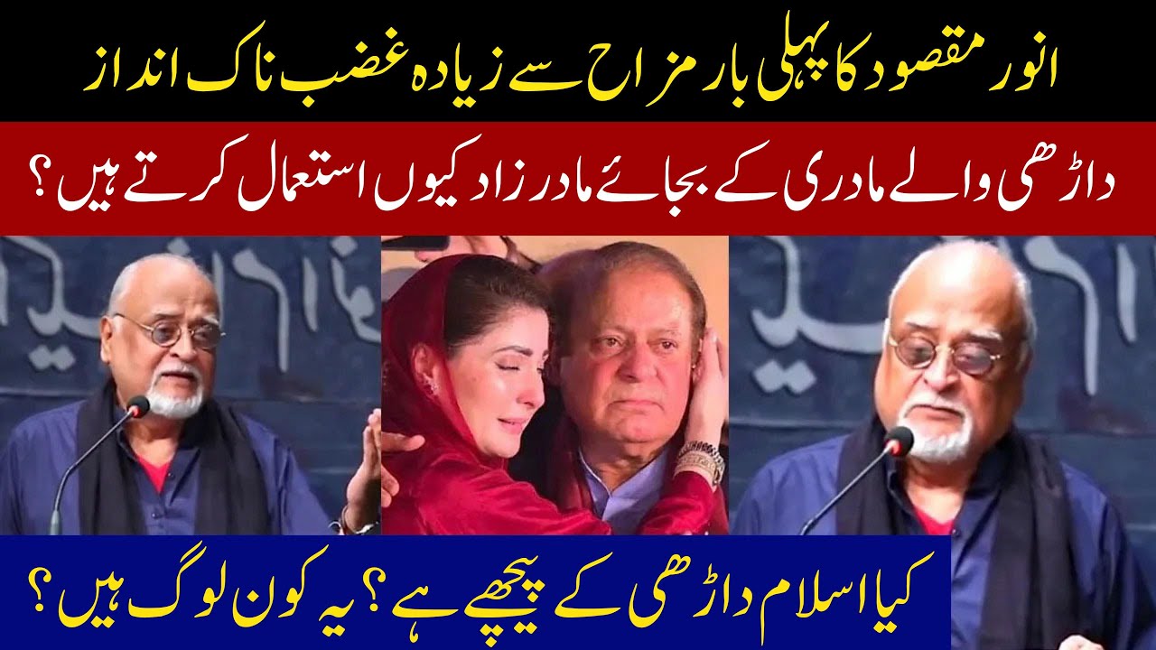 Anwar Maqsood Ki Deen Faroshon k Khilaf Speech | Dhari Kay Pechay Kia ...