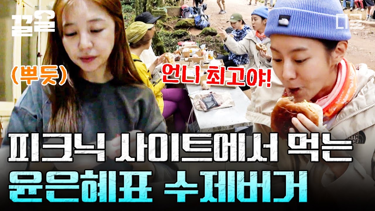 인생에한번쯤킬리만자로 드디어 킬리만자로 등반을 시작한 올플 회원들🔥 손 큰 언니 윤은혜 표 수제 버거로 에너지 충전까지