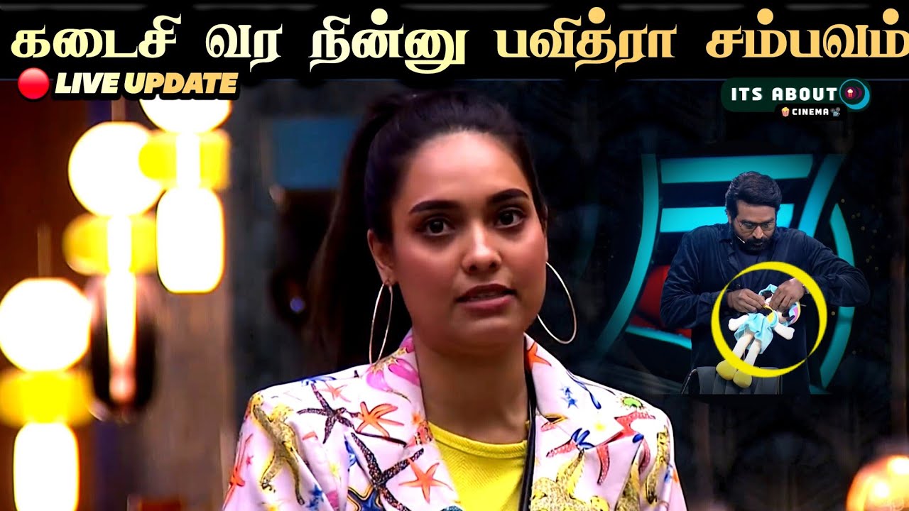 🔴 போடு! Pavithra Janani கடைசி வர நிண்ணு ஒரு சம்பவம் 🔥 Bigg Boss Tamil 8 ...