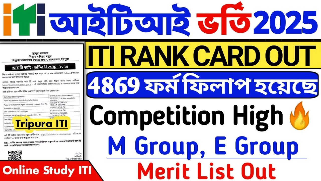 ITI RANK CARD OUT 2025 || ITI MERIT LIST OUT || TRIPURA ITI ADMISSION ...