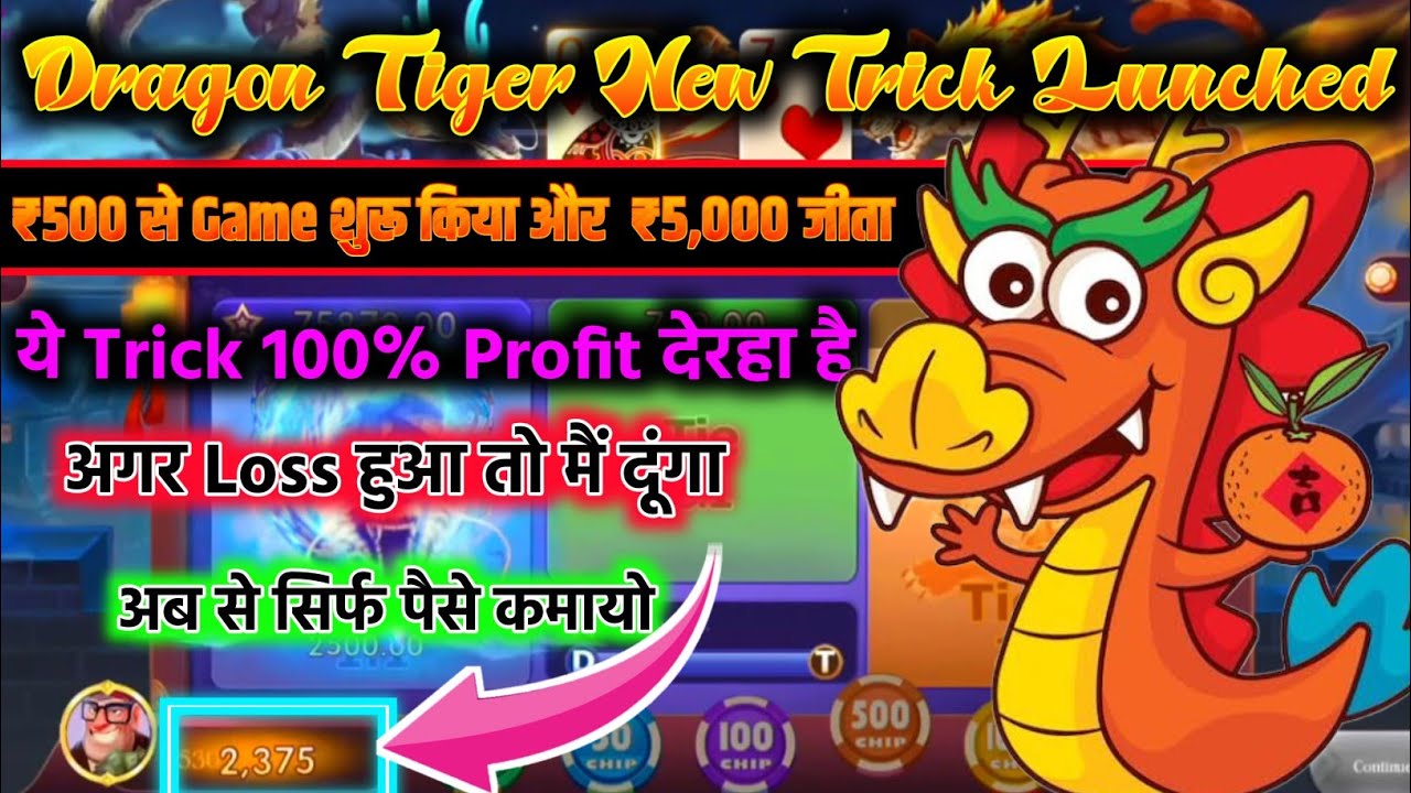 Dragon 🐉 Vs Tiger 🐅 | Dragon Vs Tiger Tricks Today | dragon vs tiger ...