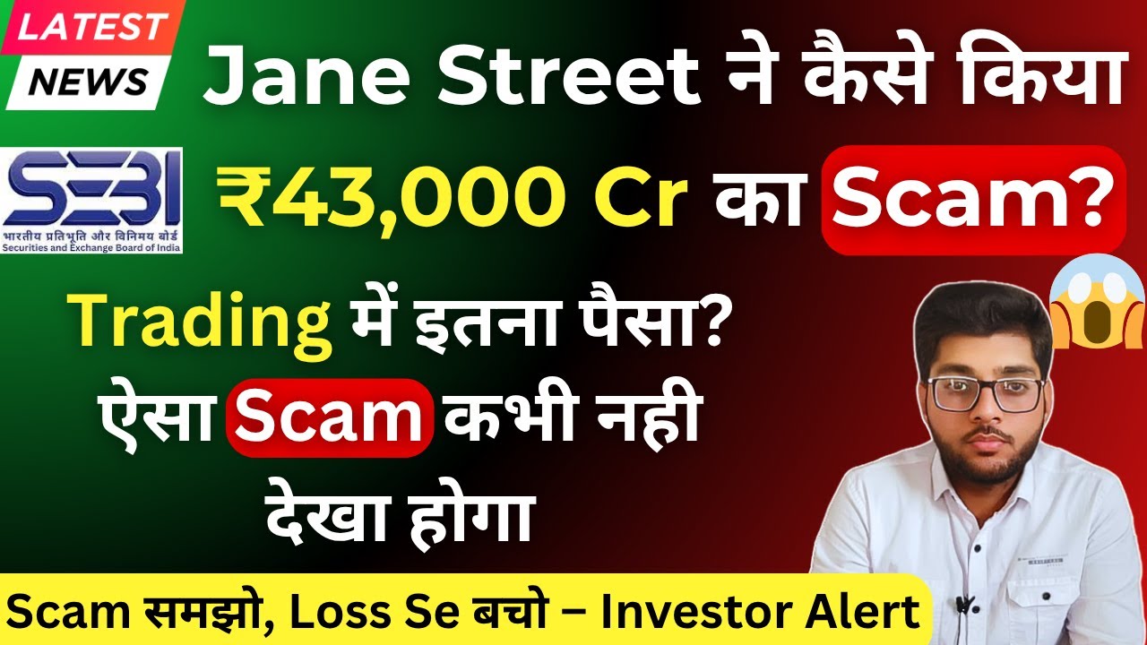 Jane Street ने कैसे किया ₹43,000 Cr का Scam? | SEBI की Historic Action ...