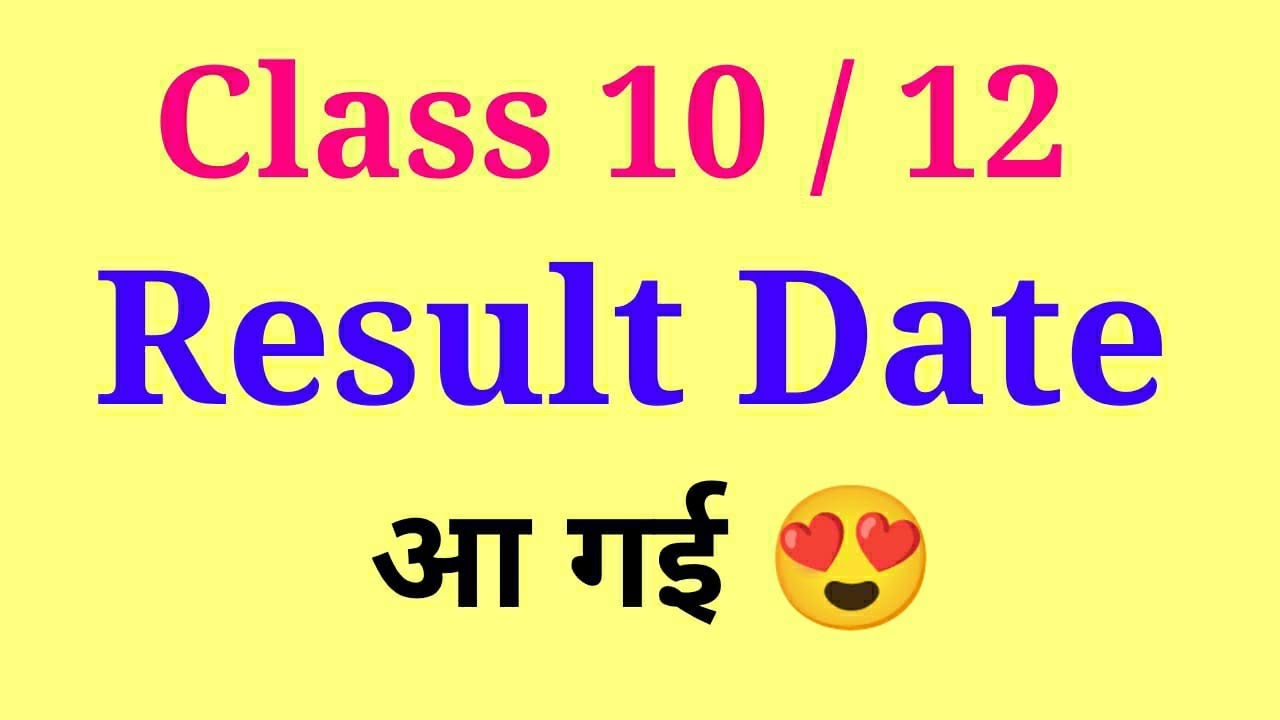 Result date out 😍 | class 10 result date | class 12 Result | cbse class ...