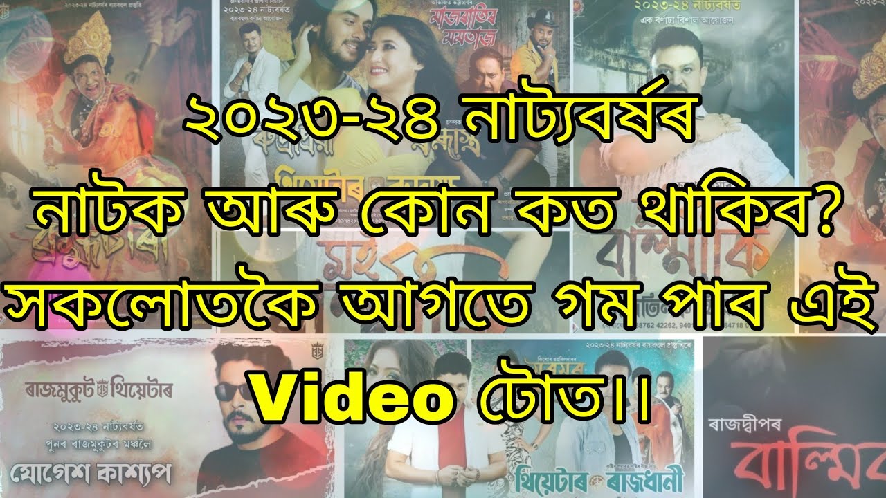 KON KOT THAKIB THEATRES 2023-24 ।। ALL THEATRE A TO Z - YouTube