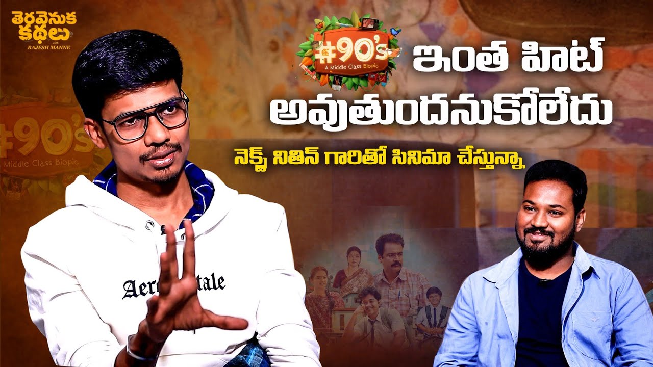 #90's Director Aditya Hasan Exclusive Interview | Teravenuka Kathalu ...