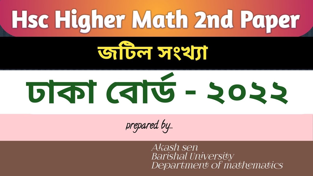 Dhaka board 2022 | cq solution | hsc higher math 2nd paper chapter-3 ...