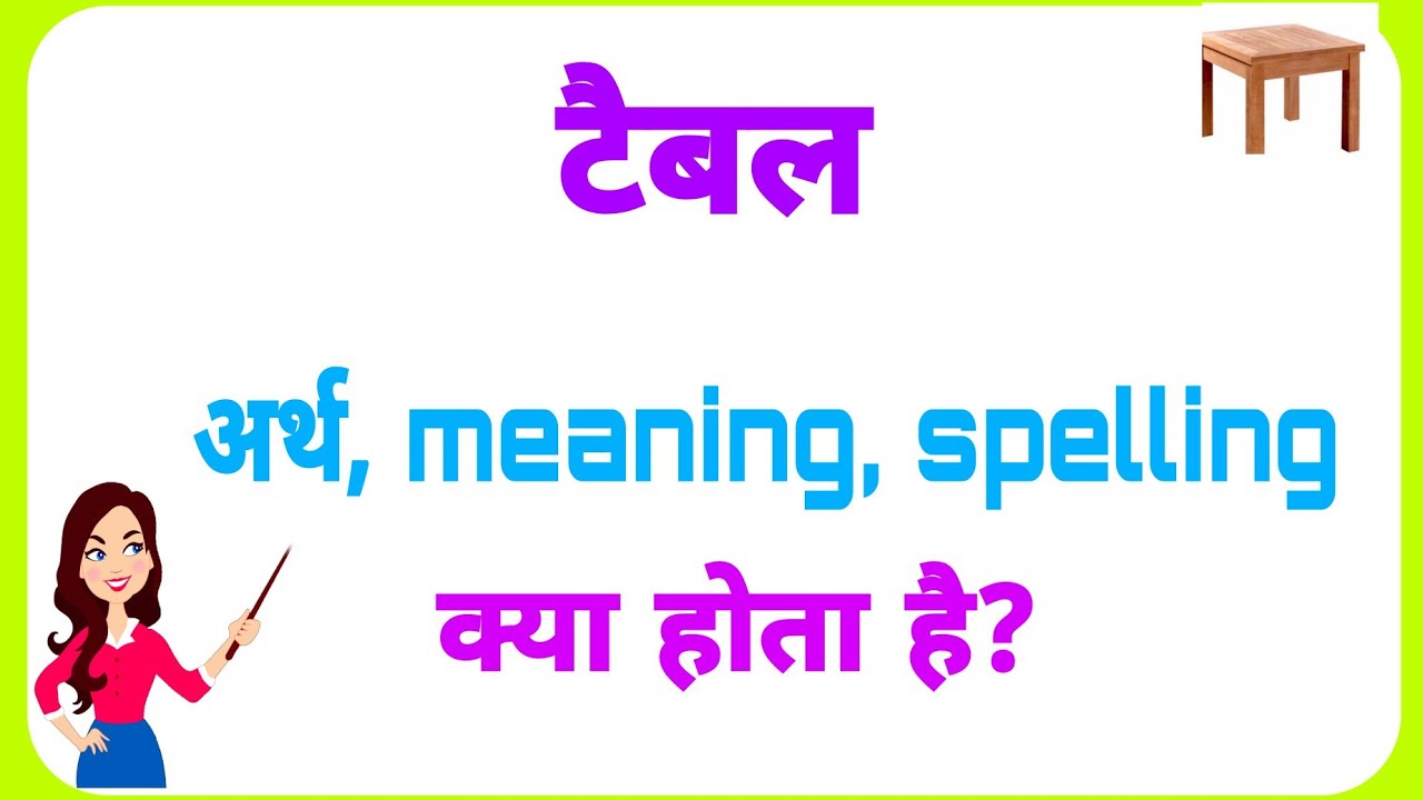 Taibl ka arth kya hoga //taibl ka matalab hoga//taibl ka sahi matalab ...