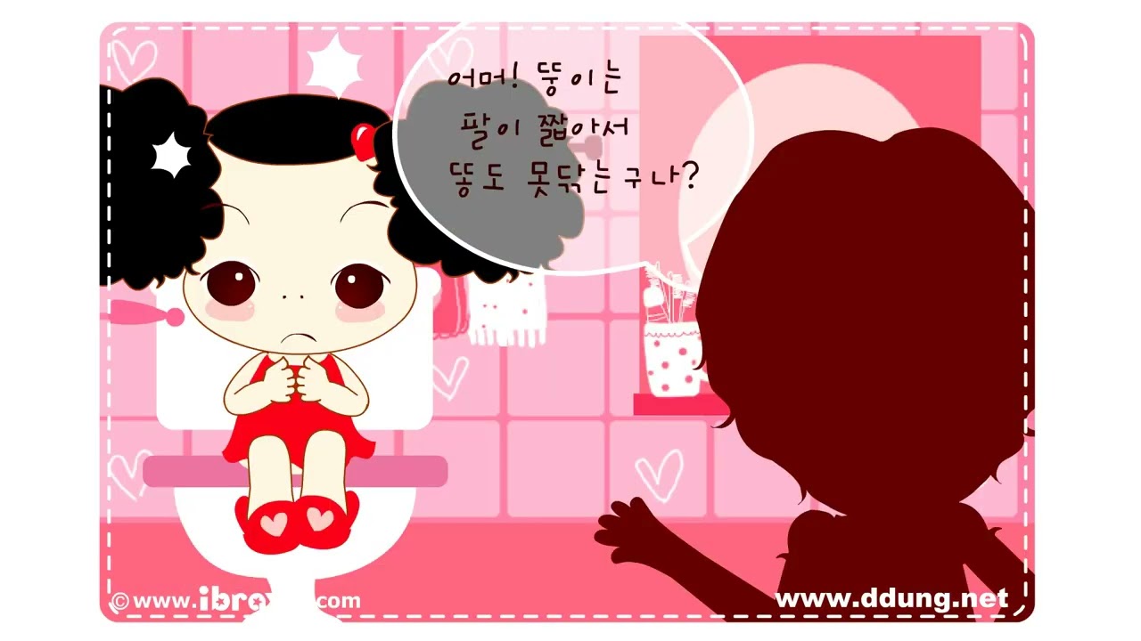미친 네살 뚱 19화 똥을 싸자! | 아이부라보 뚱 플래시 애니메이션 | 2000년대 추억의 캐릭터 / Korea ibravo ...