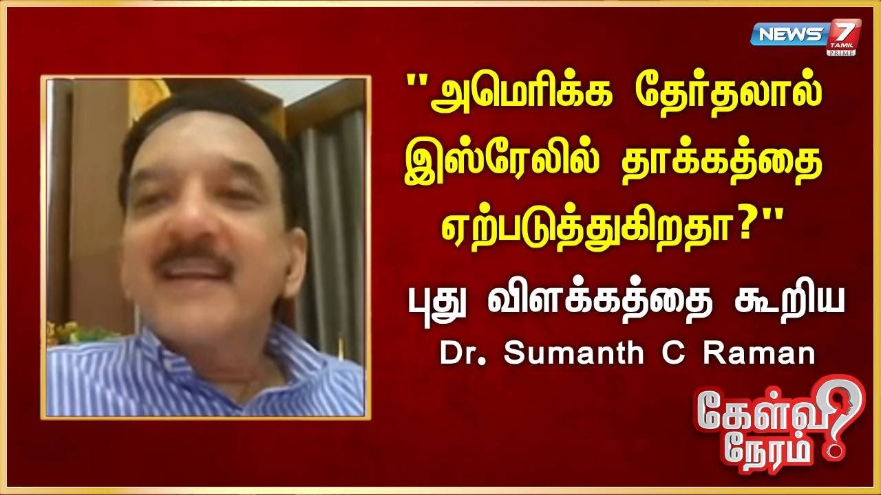 அமெரிக்க தேர்தலால் இஸ்ரேலில் தாக்கத்தை ஏற்படுத்துகிறதா? புது விளக்கத்தை ...