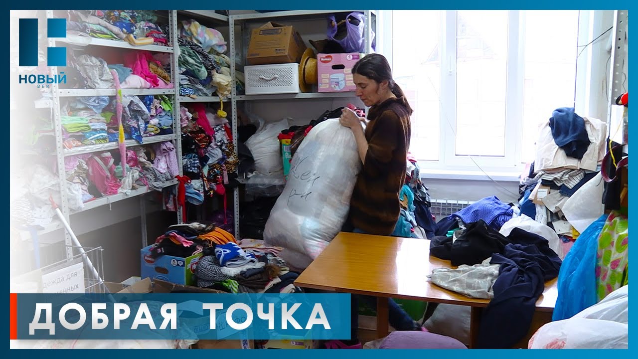 Добрая точка в Тамбове начала принимать вещи для переработки Youtube