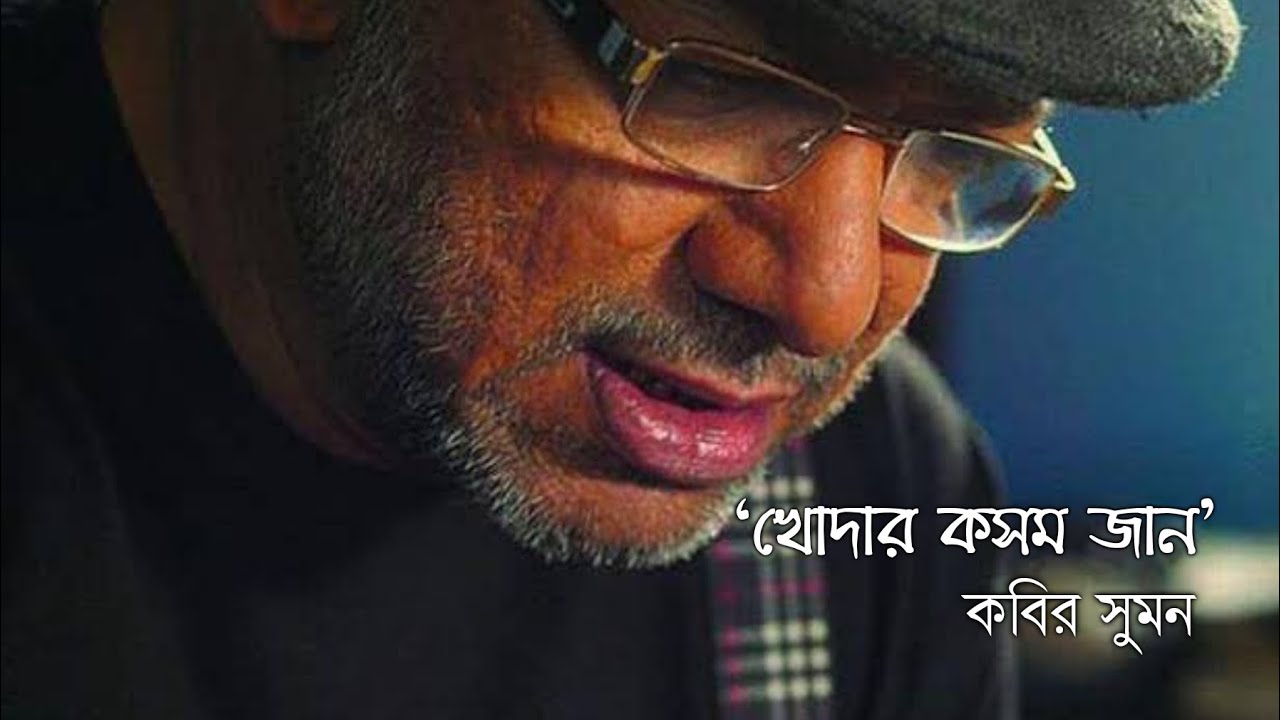 Khodar kasam jaan | খোদার কসম জান | কবির সুমন | kabir Sumon | Love ...