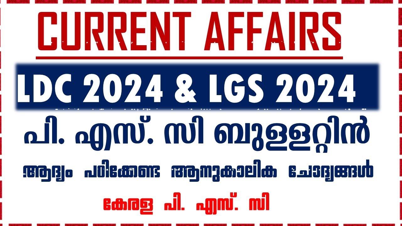 LDC 2024🎯LGS 2024 പി. എസ് . സി ബുള്ളറ്റിൻ CURRENT AFFAIRS | KERALA PSC ...