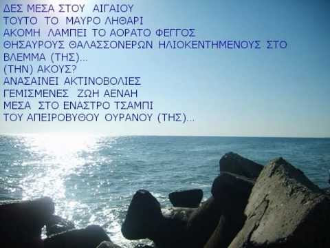 GREEK MODERN POETRY - ΣΥΓΧΡΟΝΗ ΕΛΛΗΝΙΚΗ ΠΟΙΗΣΗ - ΠΟIΗΜΑΤΑ ΑΓΑΠΗΣ - YouTube