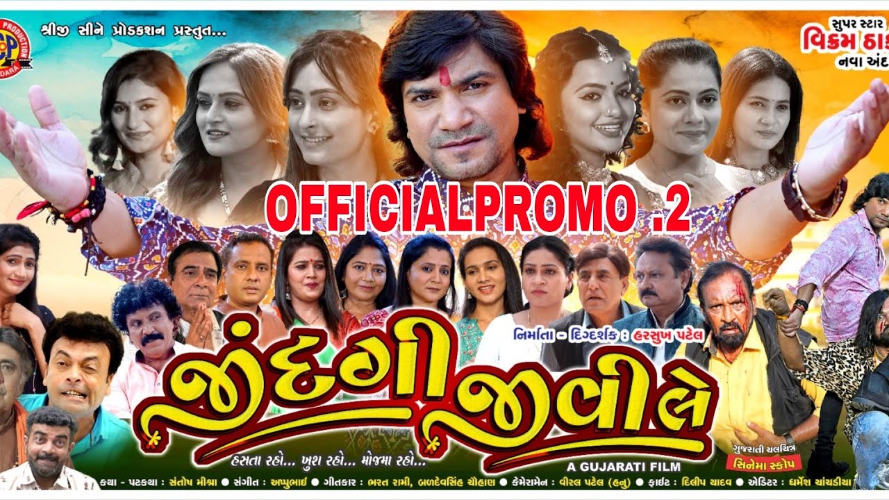 JINDGI JIVI LE OFFICIAL PROMO 2 #VIKRAMTHAKORNEWGUJRATIFILMPROMO # ...