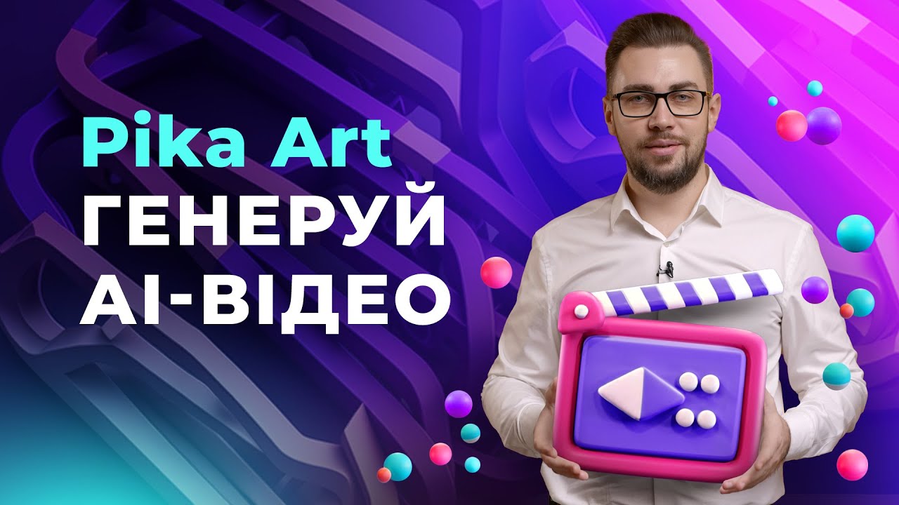 Pika Art Нейромережа для генерації відео Генерація відео за допомогою