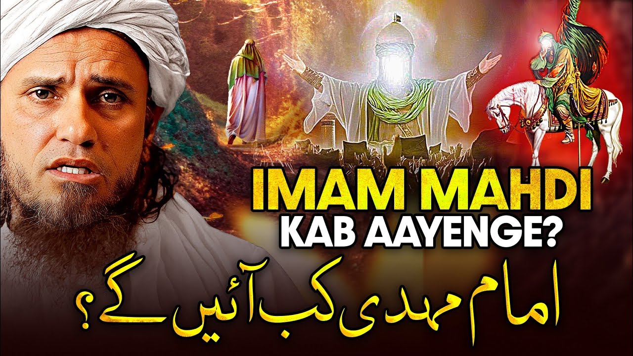 Imam Mahdi Kab Aayenge? | Mufti Tariq Masood Speeches 🕋 - YouTube