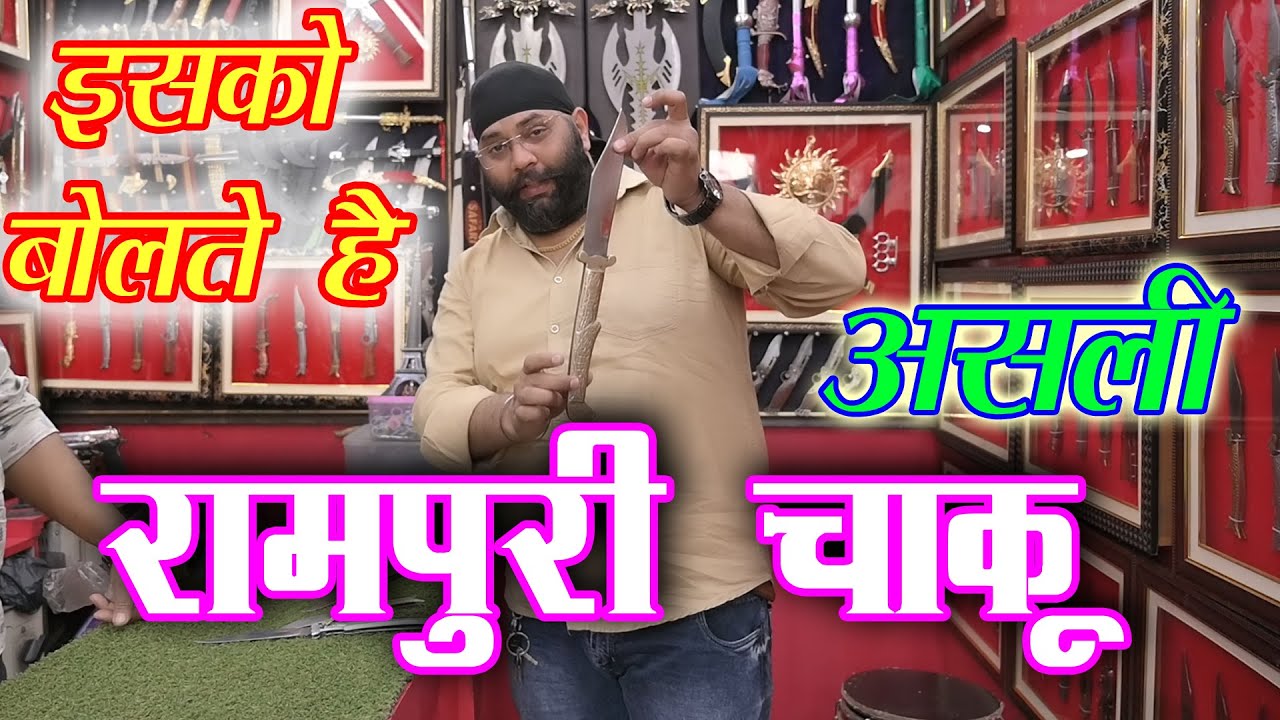 SAB SE BADA CHAKU RAMPURI CHAKU || BEST CHAKU IN THE WORLD || RAMPURI ...