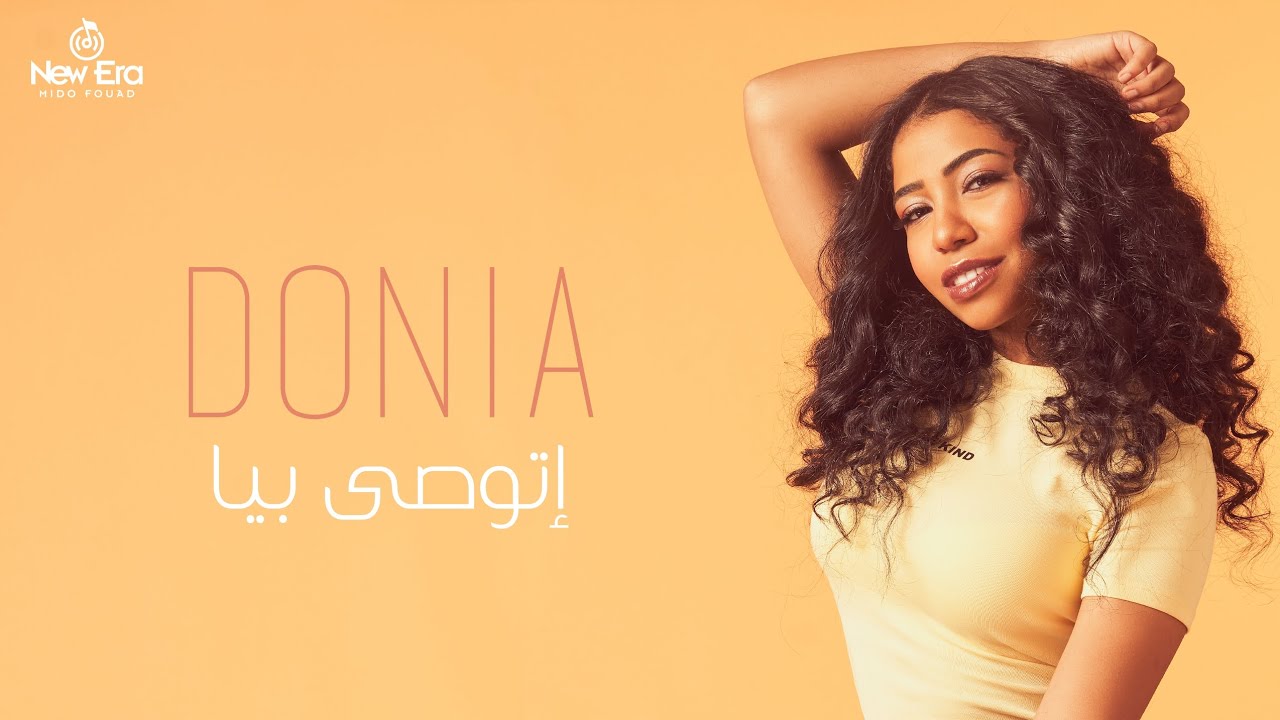 دنيا النوبي - اتوصي بيا - البرومو الرسمي / Donia Elnoby - Etwasa Beya - Official Teaser - YouTube